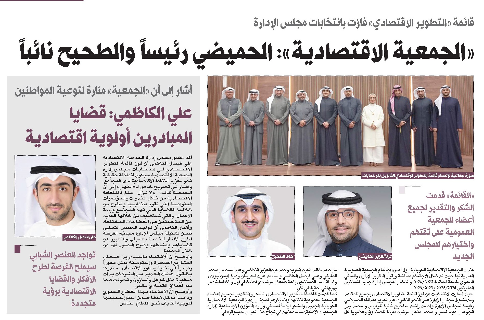 The Economic Society - Al-Humaidhi as chairman and Al-Tahidh as Vice ...